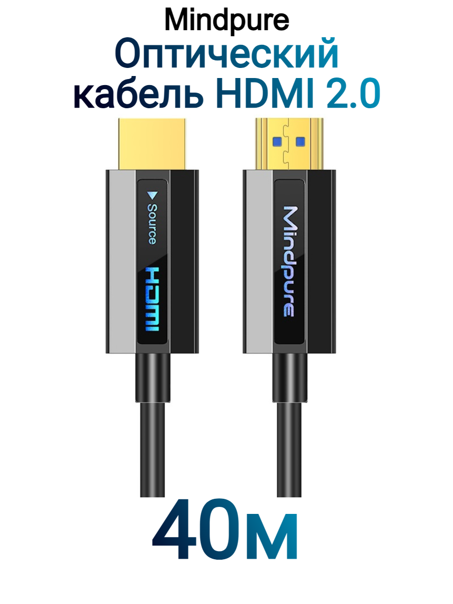 Кабель Mindpure Оптический оптоволоконный HDMI 2.0 Optical Fiber 4K HDR HD011 40м