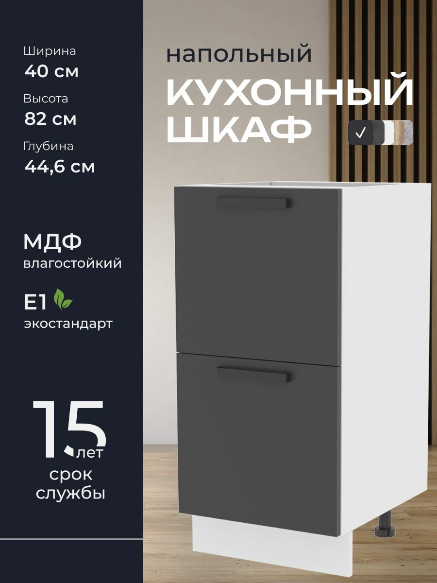 Кухни про, Кухонный шкаф, напольный модуль Н42, ширина 40 см влагостойкий МДФ, цвет: Графит, 40х82х44,6 см 1 шт.