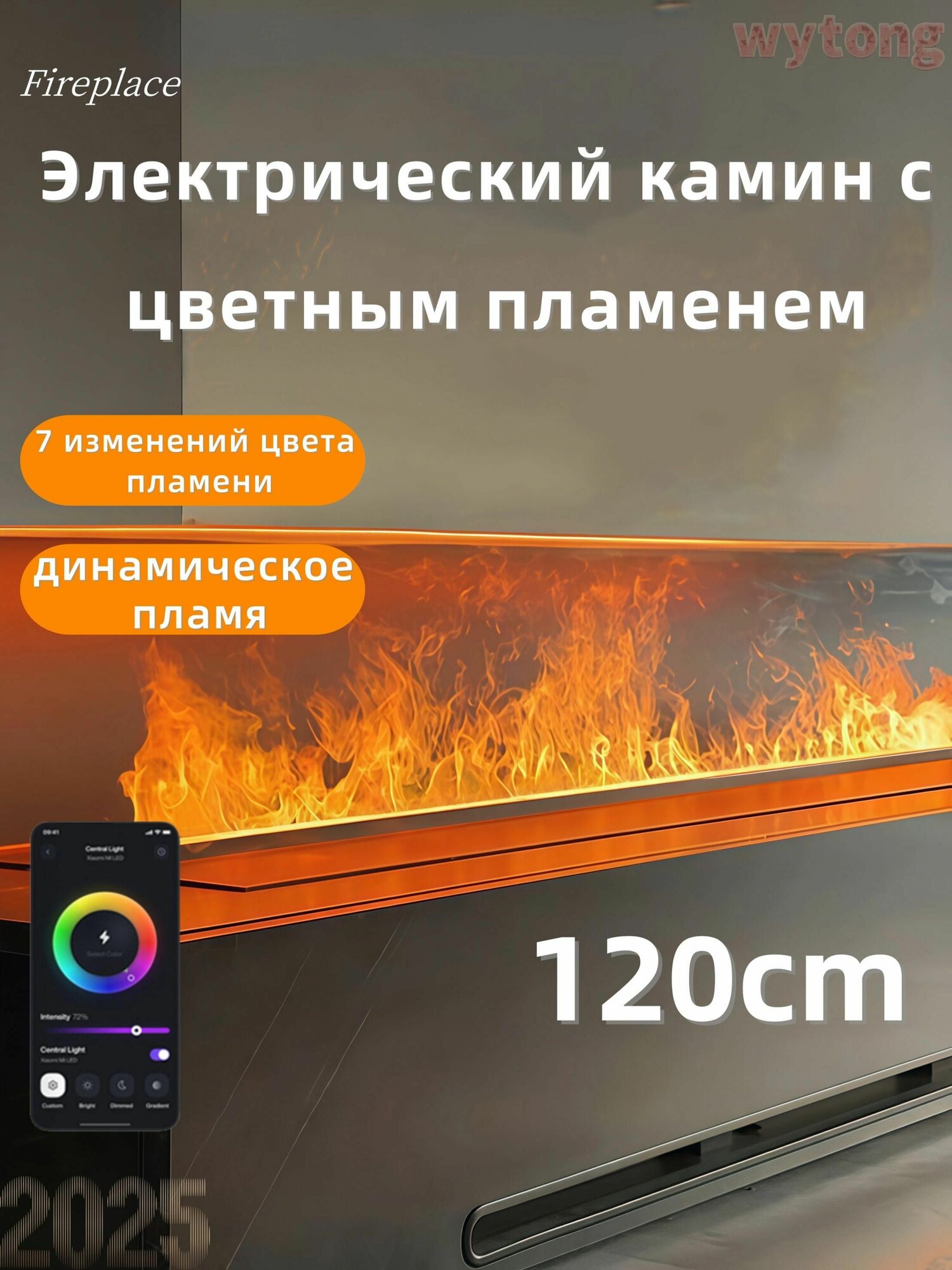 Электрический камин с цветным пламенем,1200mm,150w