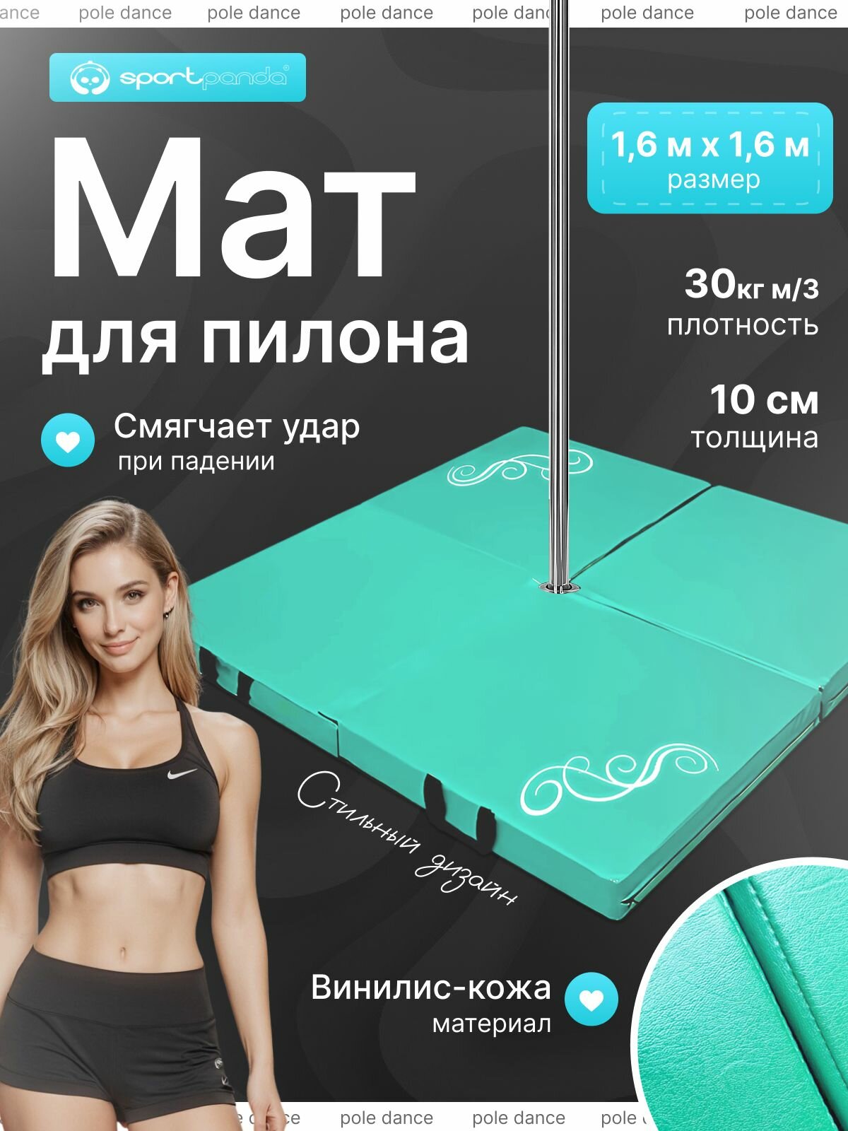 Мат для пилона "AIR-FLAIR" SportPanda, винилис-кожа, 10см, квадратный