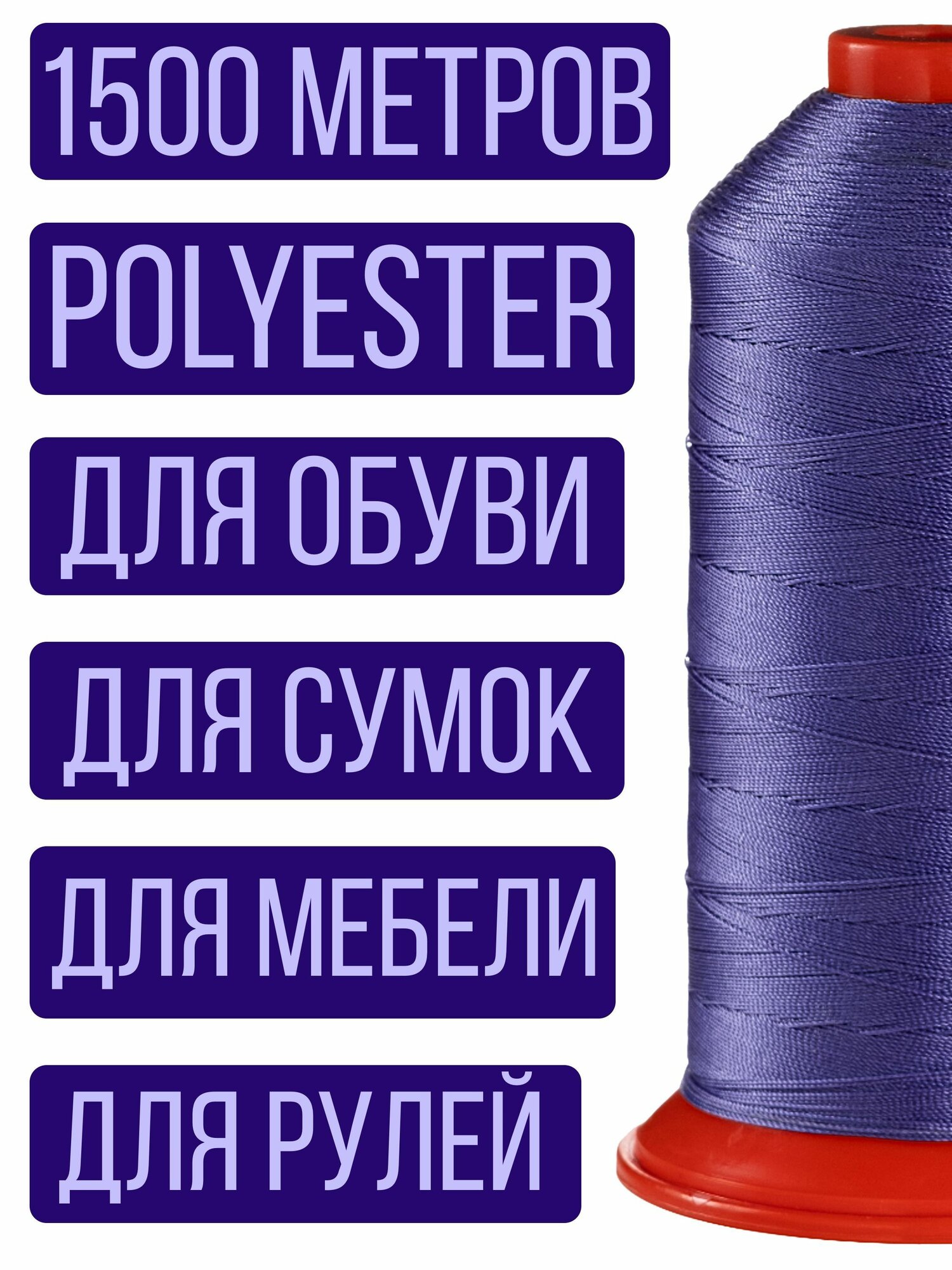 Нитки Polyart №20 цвет 1689 намотка 1500 м