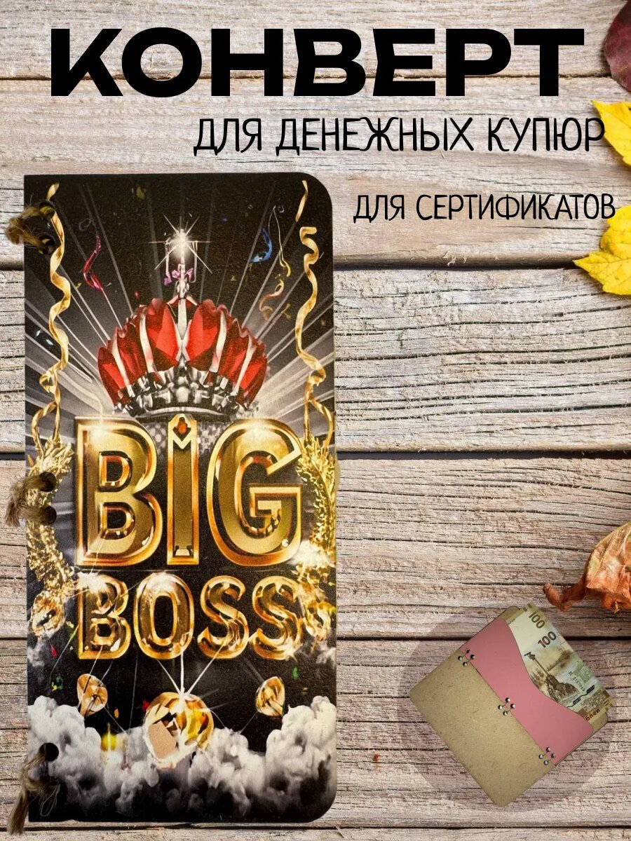Деревянный конверт для денег и сертификатов для босса