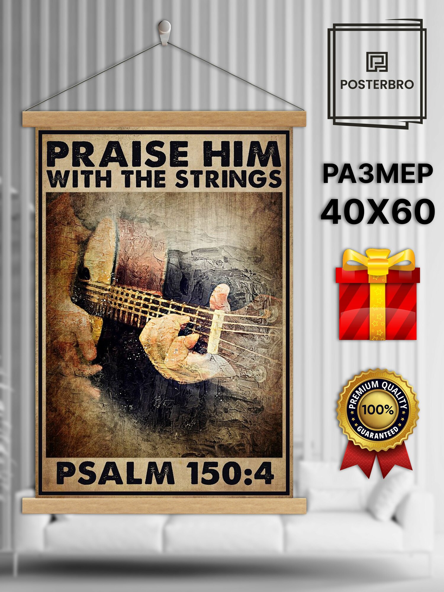 Постер интерьерный с магнитным подвесом Музыка, 40*60 винтажная картина