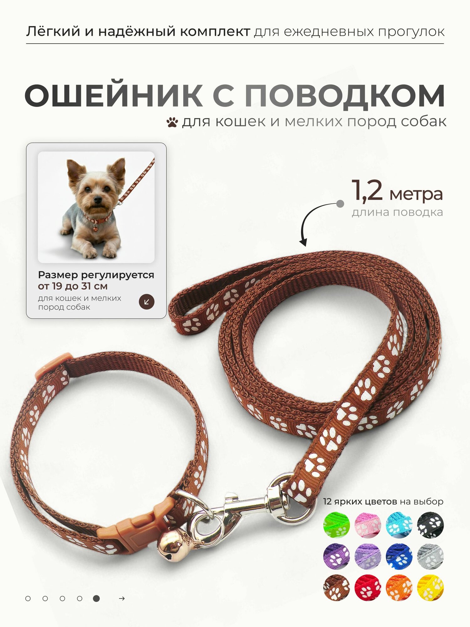 Ошейник для собак, кошек и щенят с поводком