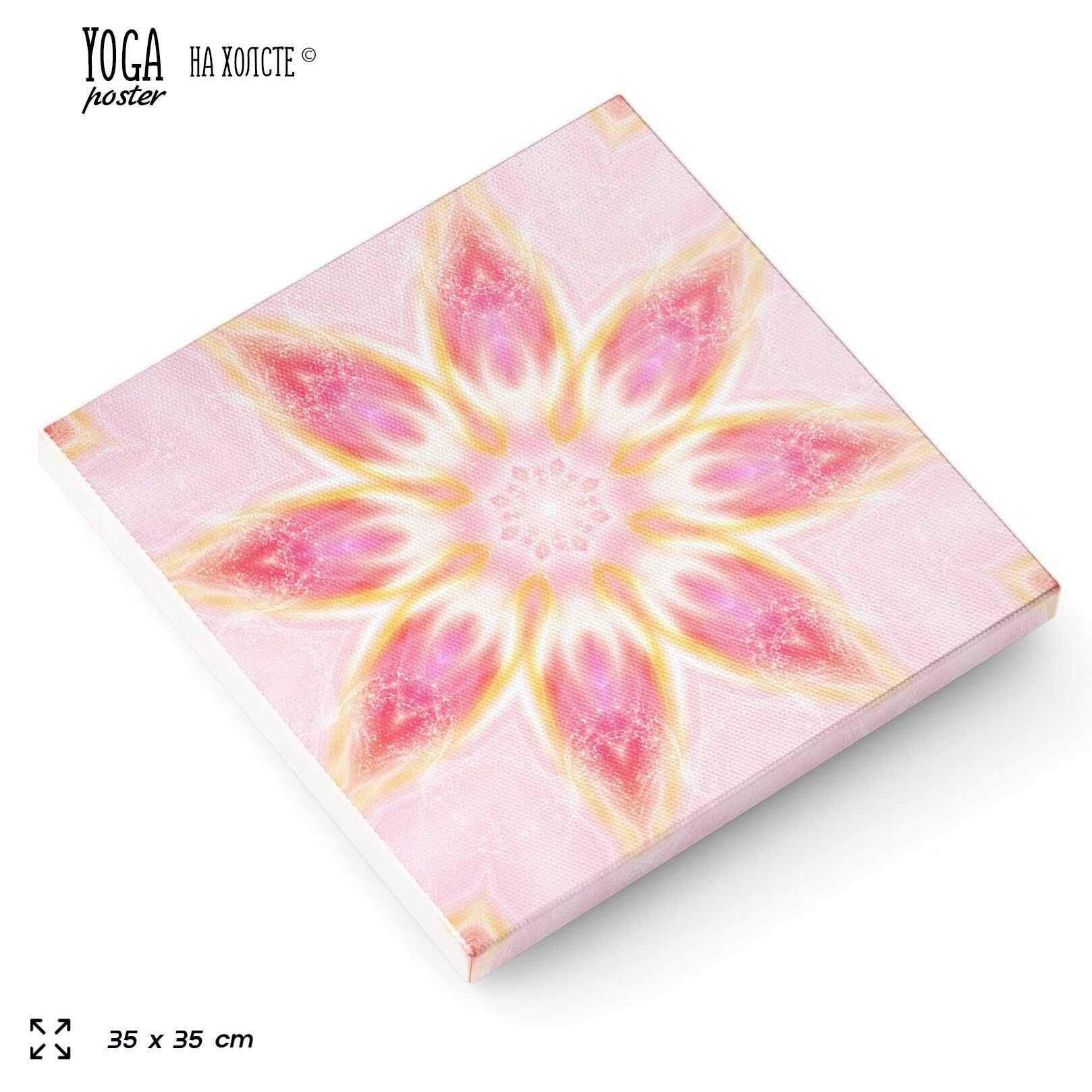 Картина на стену для йоги, Мандала любви, 35х35 см, холст с печатью на подрамнике, интерьерная, SilverPlane