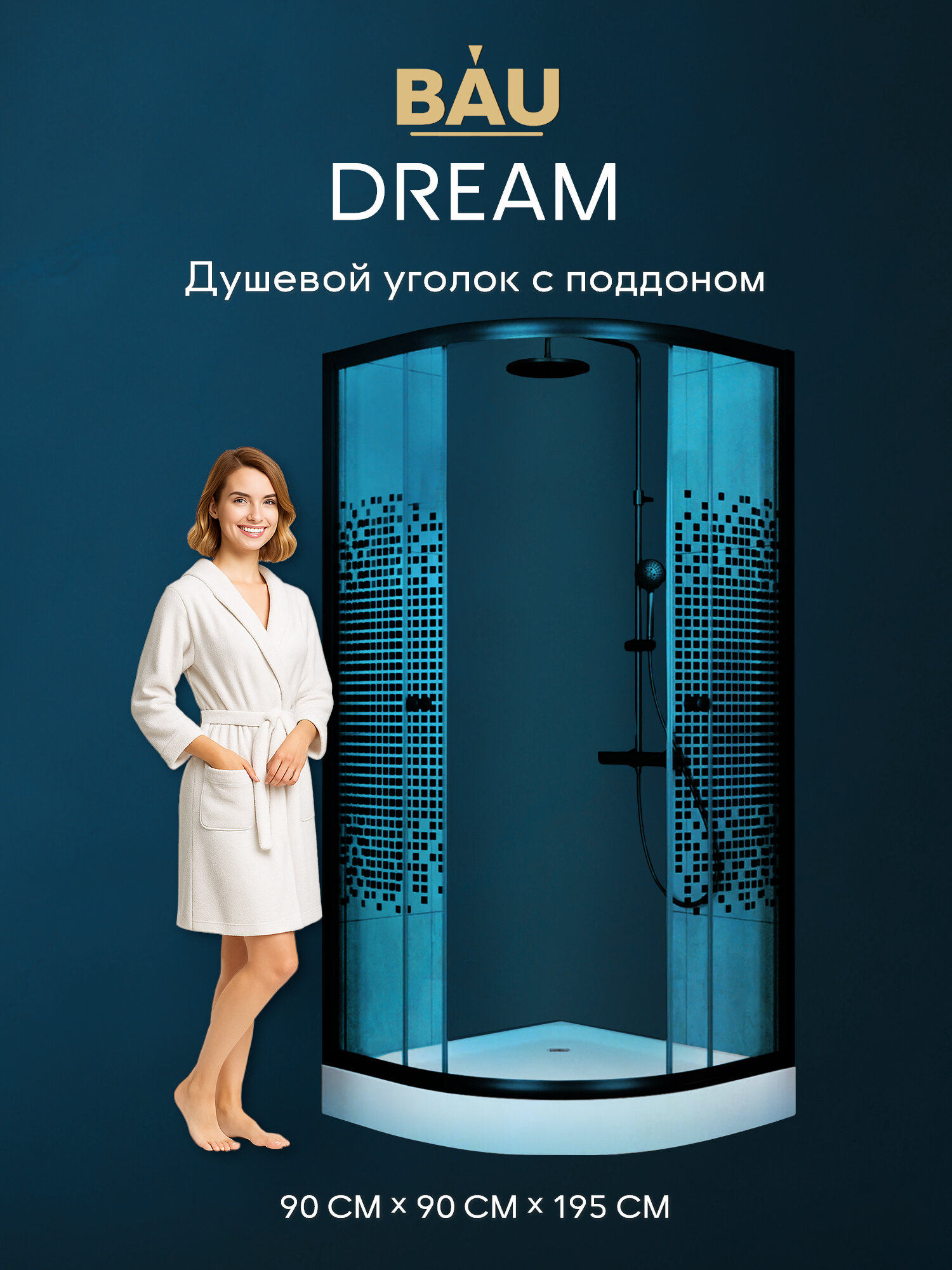 Душевой уголок BAU Dream с поддоном 90x90х195, прозрачное закаленное стекло с черной мозаикой 5 мм, черный матовый профиль