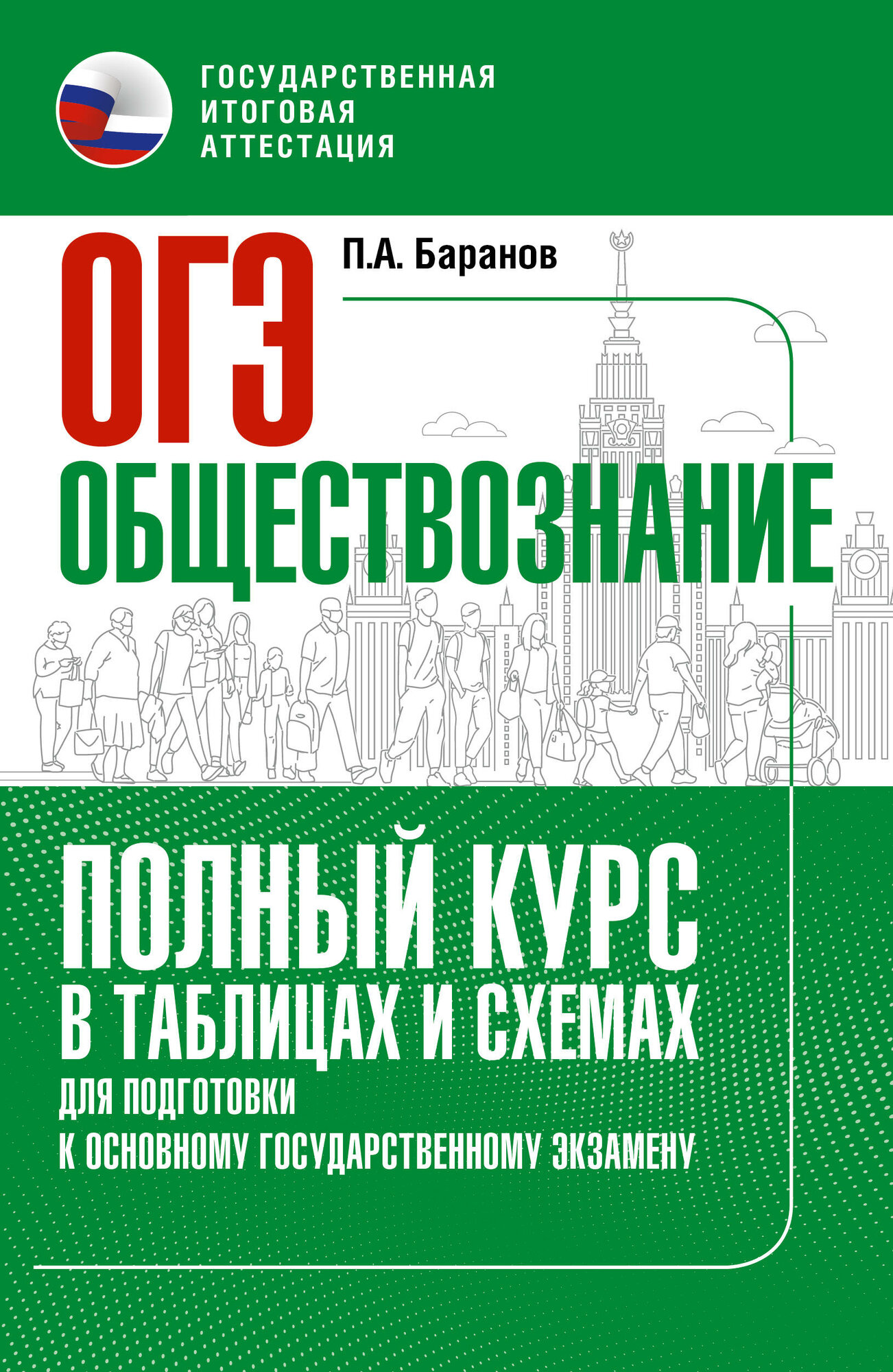 Справочное пособие "Обществознание" 9 класс, Образовательные проекты, 2025 год
