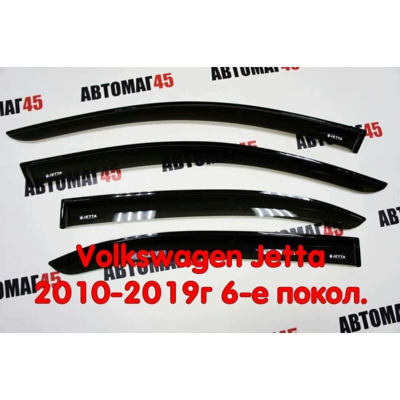 VAD дефлекторы окон Volkswagen Jetta Фольцваген Джетта 2010-2019г 6 поколение комплект 4шт