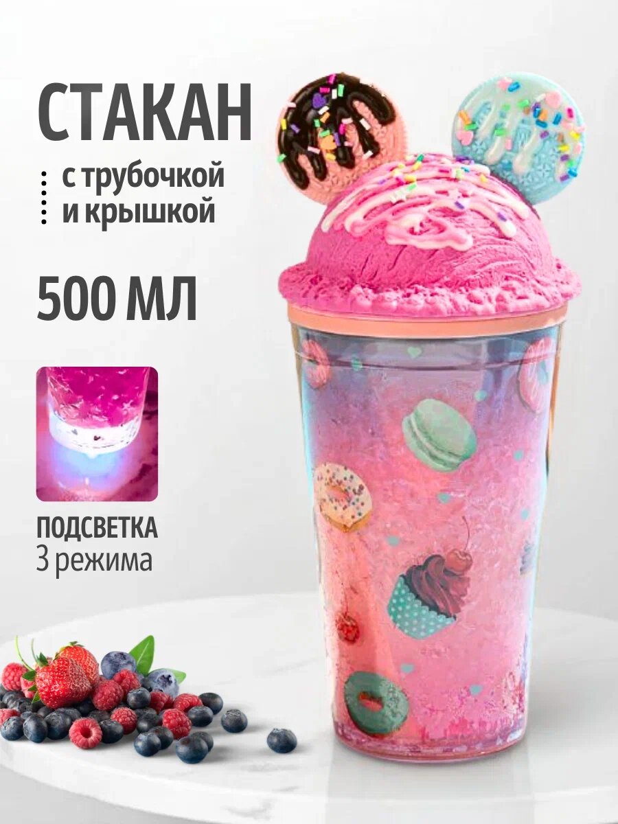 Стакан для смузи пластиковый с крышкой и трубочкой 500 мл Стакан с двойными стенками с подсветкой