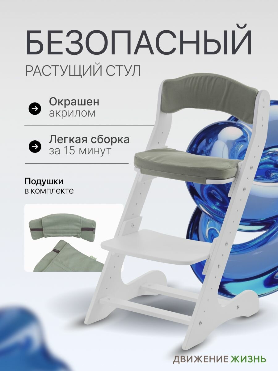 Растущий стул движение-жизнь, для детей, для школьников, деревянный, с подушками