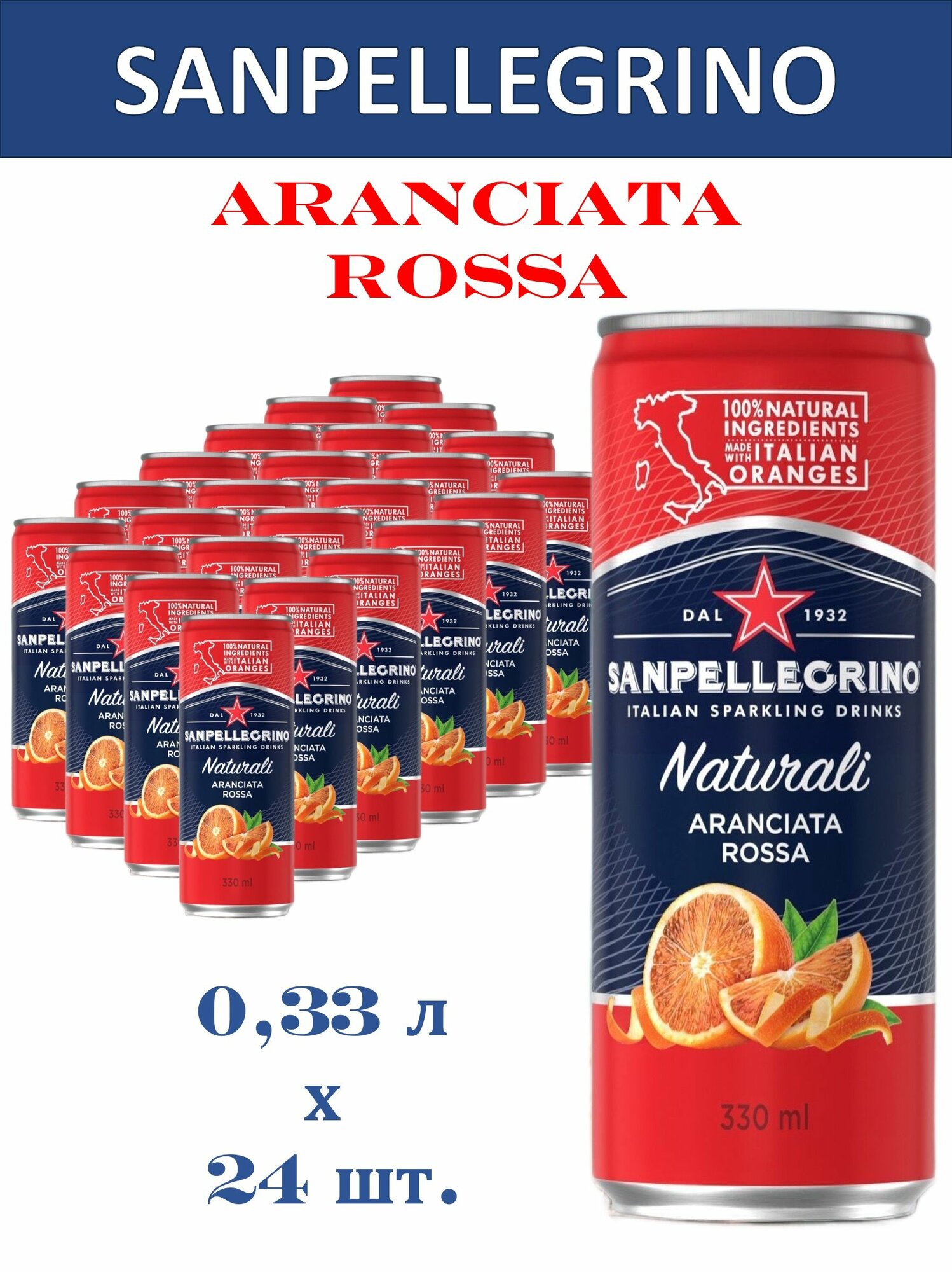 Напиток газированный Sanpellegrino (Санпеллегрино) Aranciata Rossa (Красный апельсин) 0,33 л х 24 банки