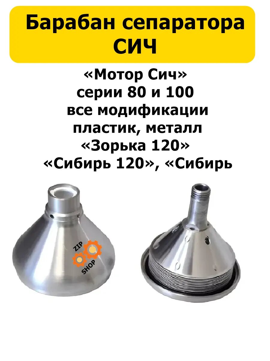 Барабан сепаратора сич