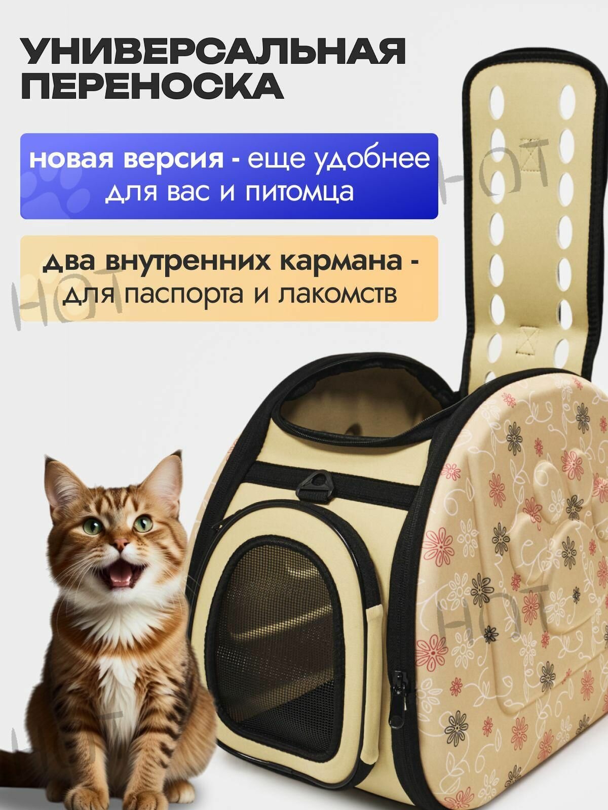 Переноска — фото 1