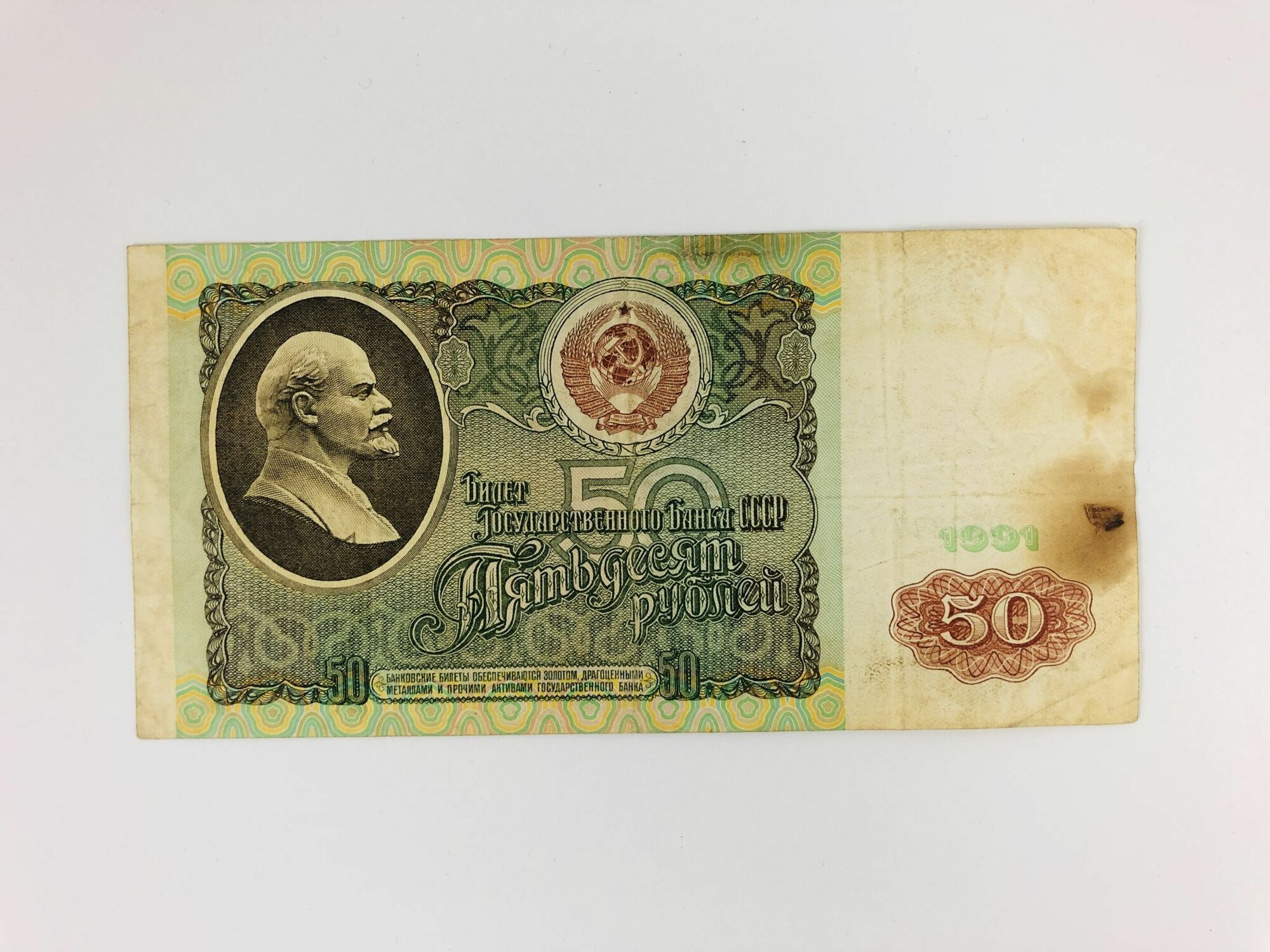 Билет государственного банка СССР. 50 рублей.1991 год. Номер: АН 3057377