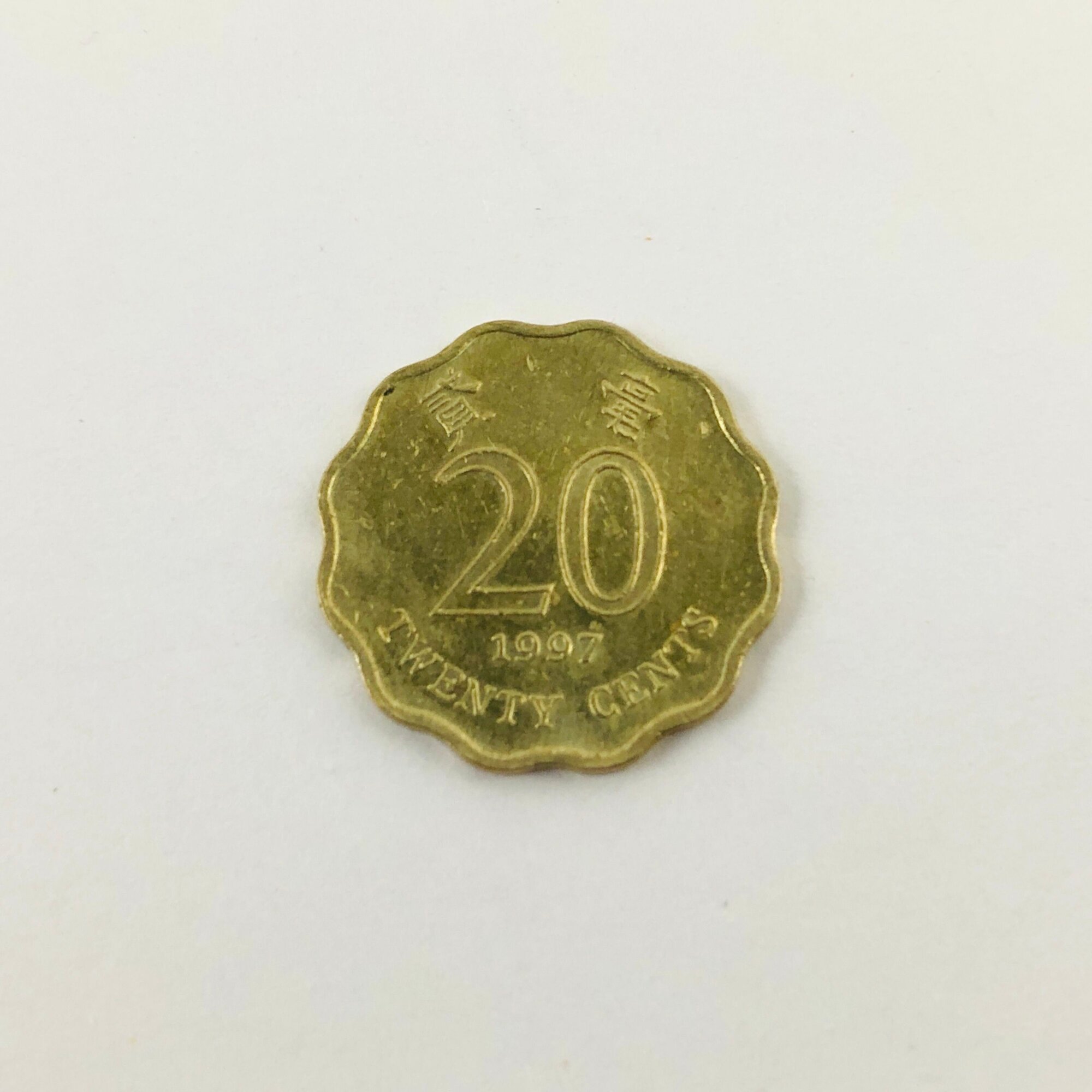 Монета. 20 центов. Гонконг. 1997 год