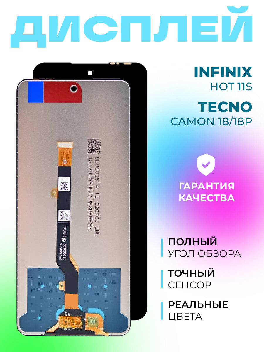 Дисплей Infinix Hot 11S (X6812B)/Tecno Camon 18/Tecno Camon 18P (CH6n/CH7n) с тачскрином (черный)