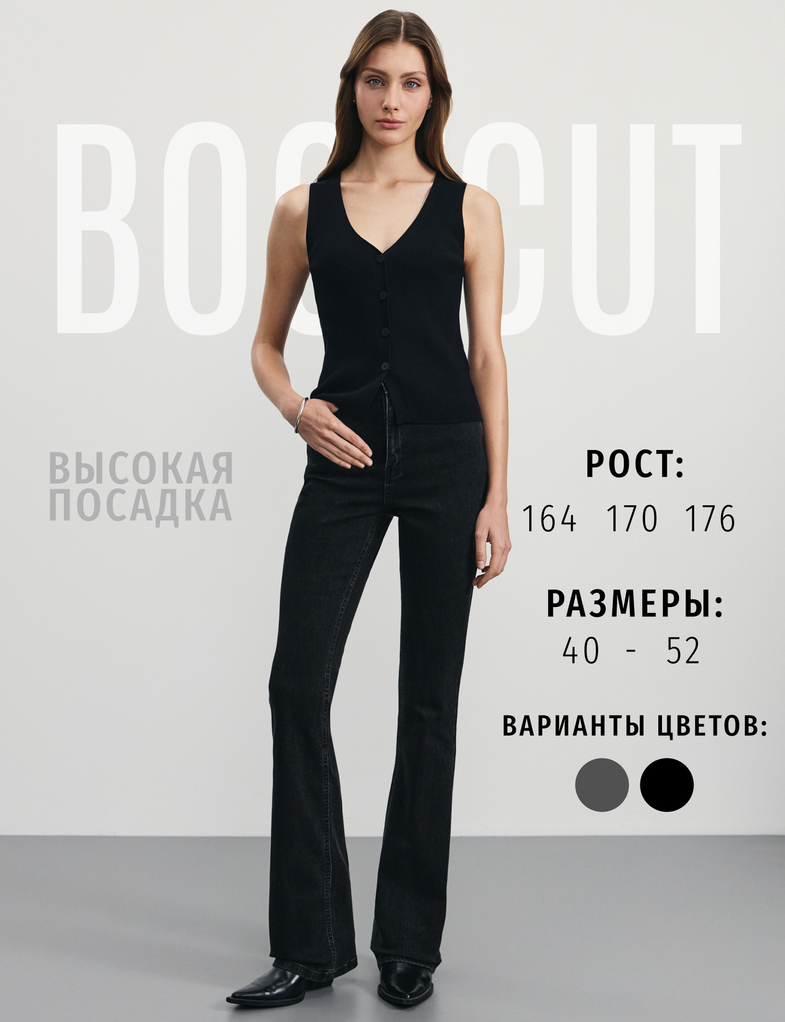 Джинсы буткат bootcut 