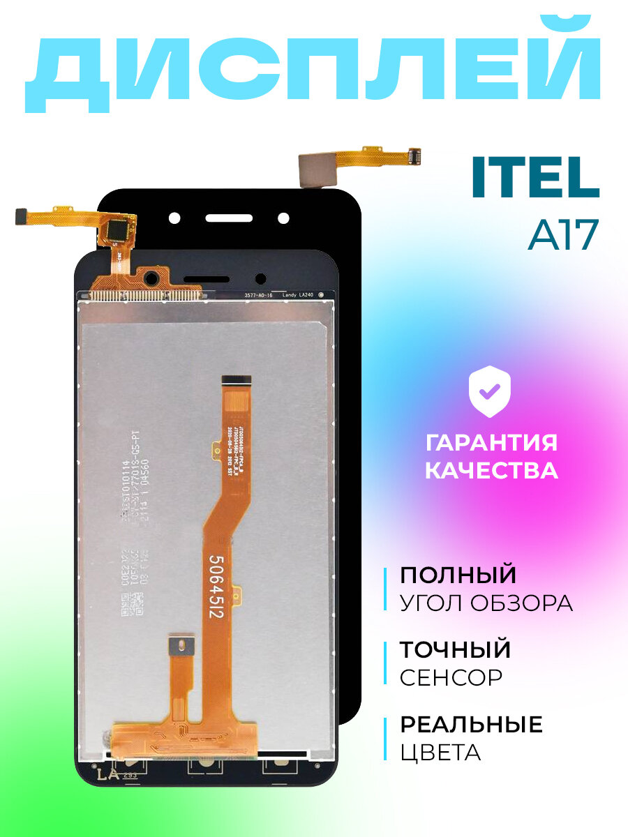 Дисплей для Itel A17 (W5006X) в сборе с тачскрином, черный