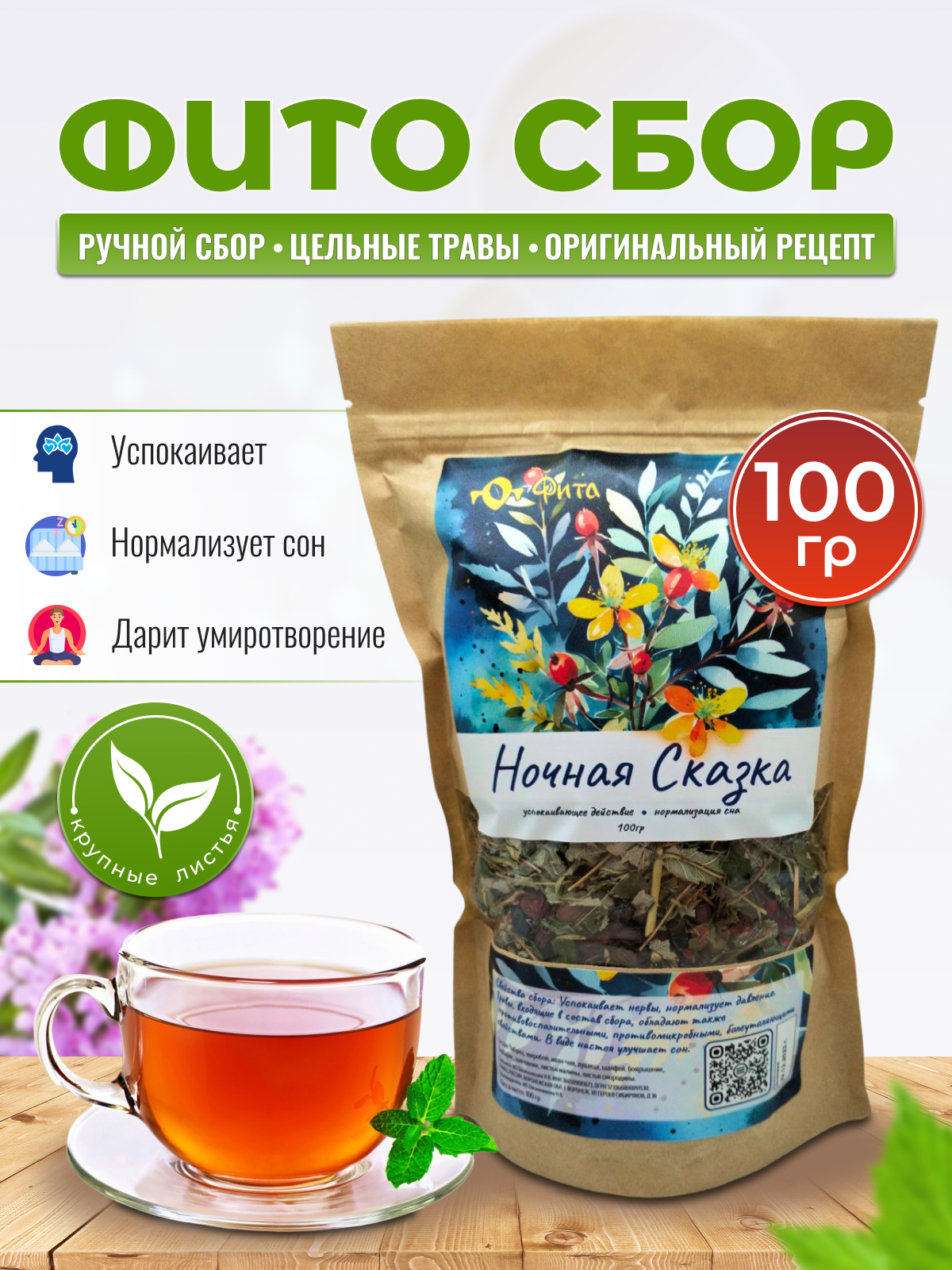 Чай травяной сбор 2025 года, успокаивает нервы и нормализует сон