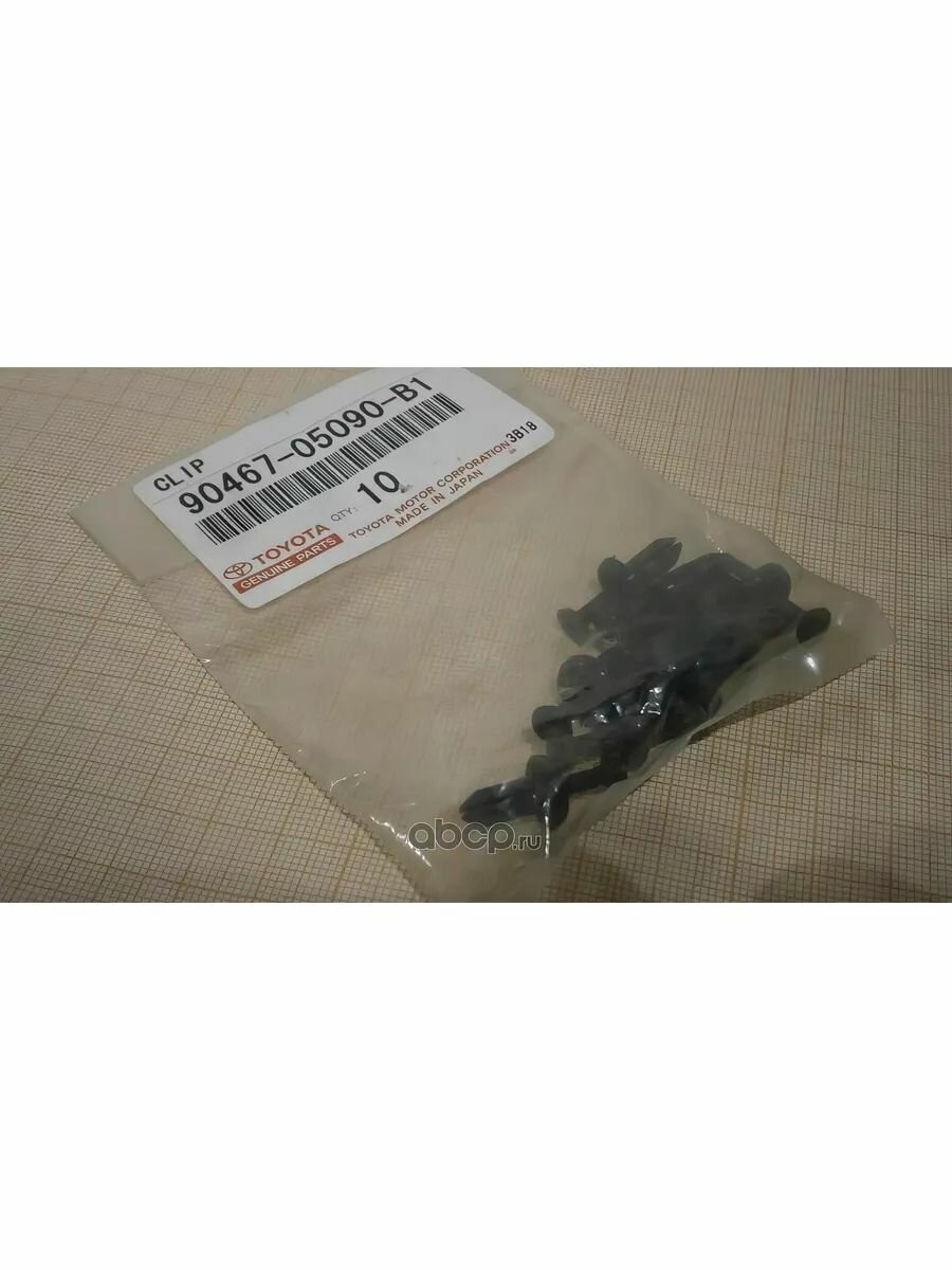 Набор крепежных клипс, 10 штук, для Тойота, Лексус, артикул 9046705090B1