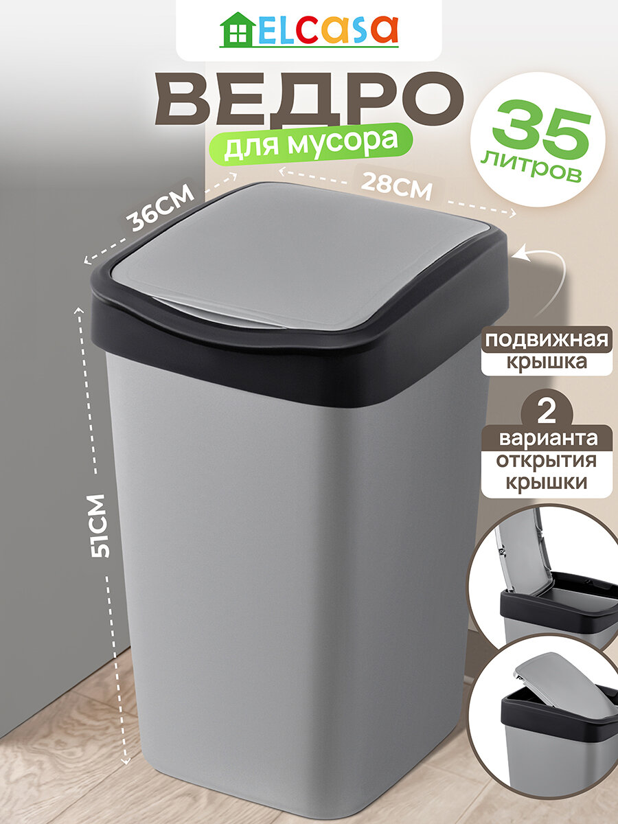 Ведро для мусора с подвижной крышкой 35 л El Casa Тандем, 36х28х51 см, серый металлик с черным
