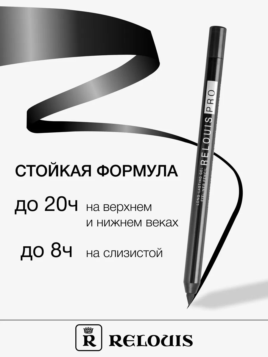 Карандаш для глаз RELOUIS PRO Long-lasting 01, водостойкий, матовый финиш