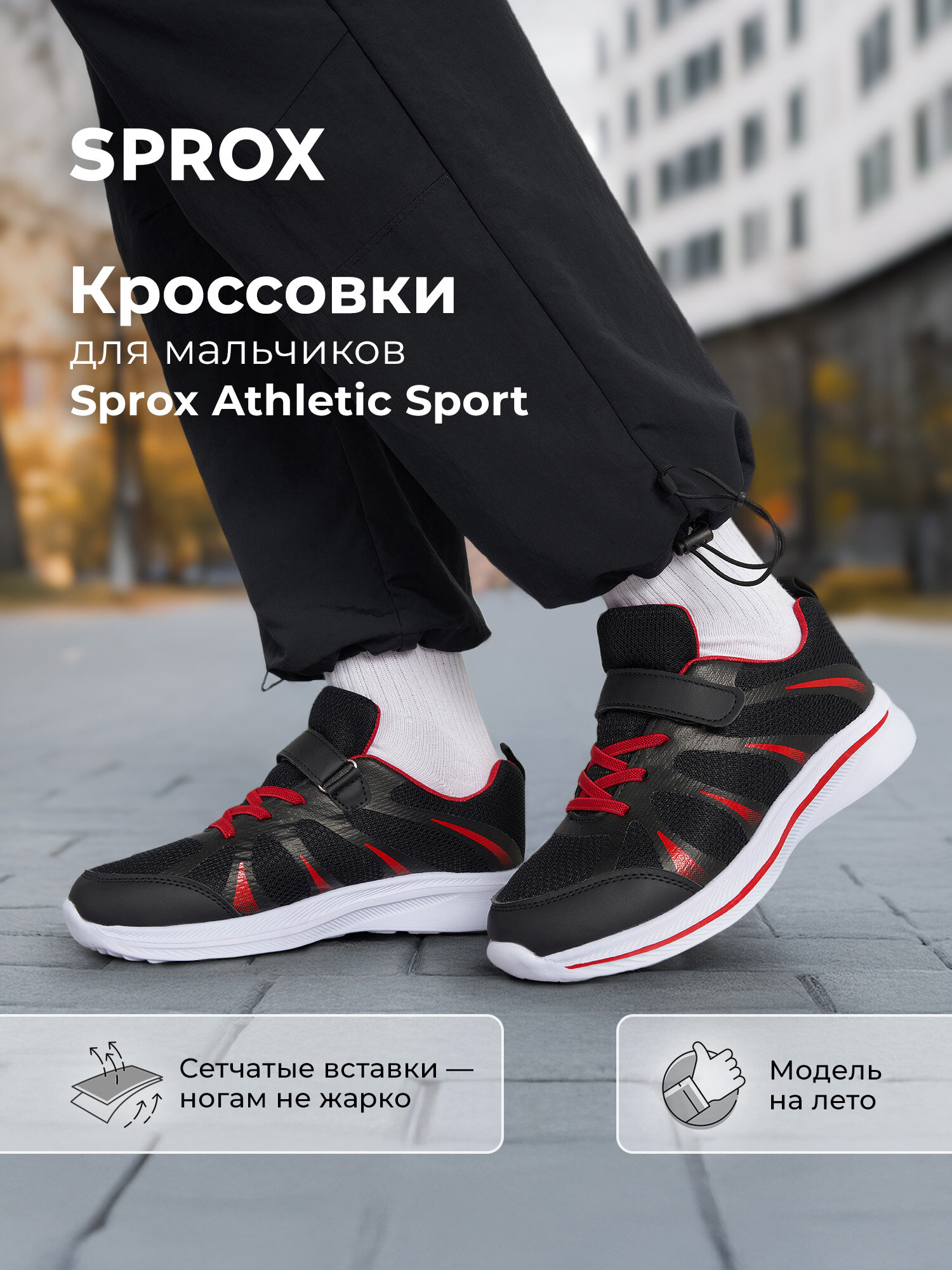 Кроссовки Athletic Sport