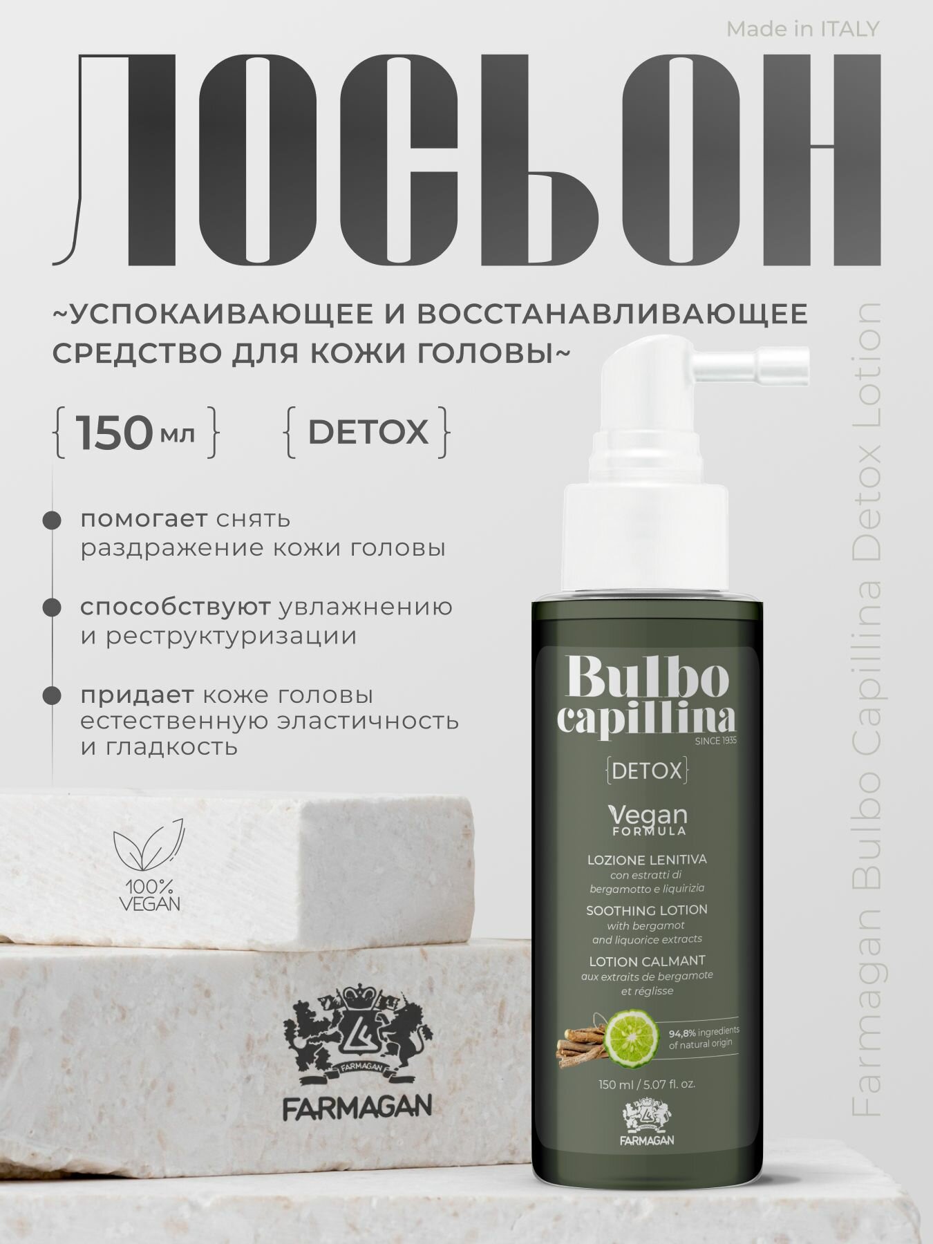 Лосьон Farmagan BULBO CAPILLINA Detox, для чувствительной кожи головы, 150мл