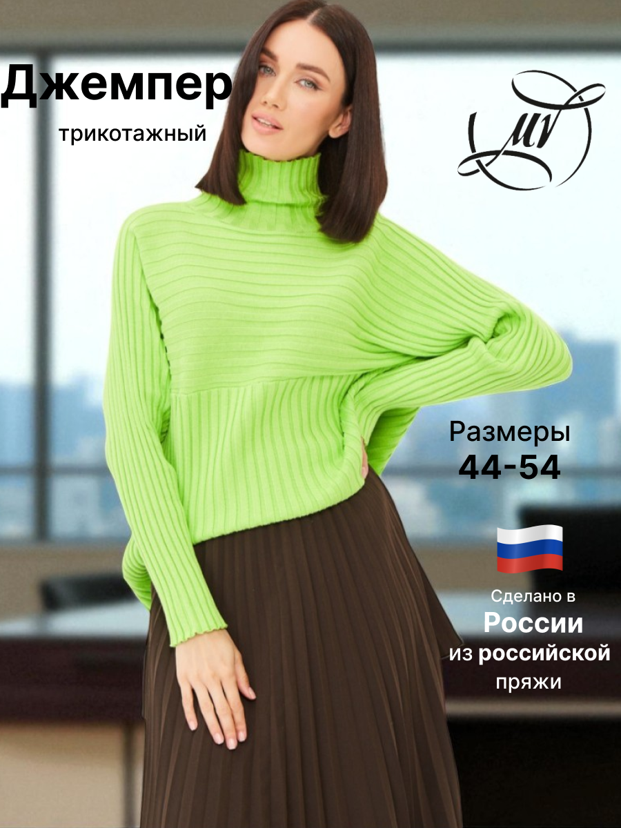 Джемпер