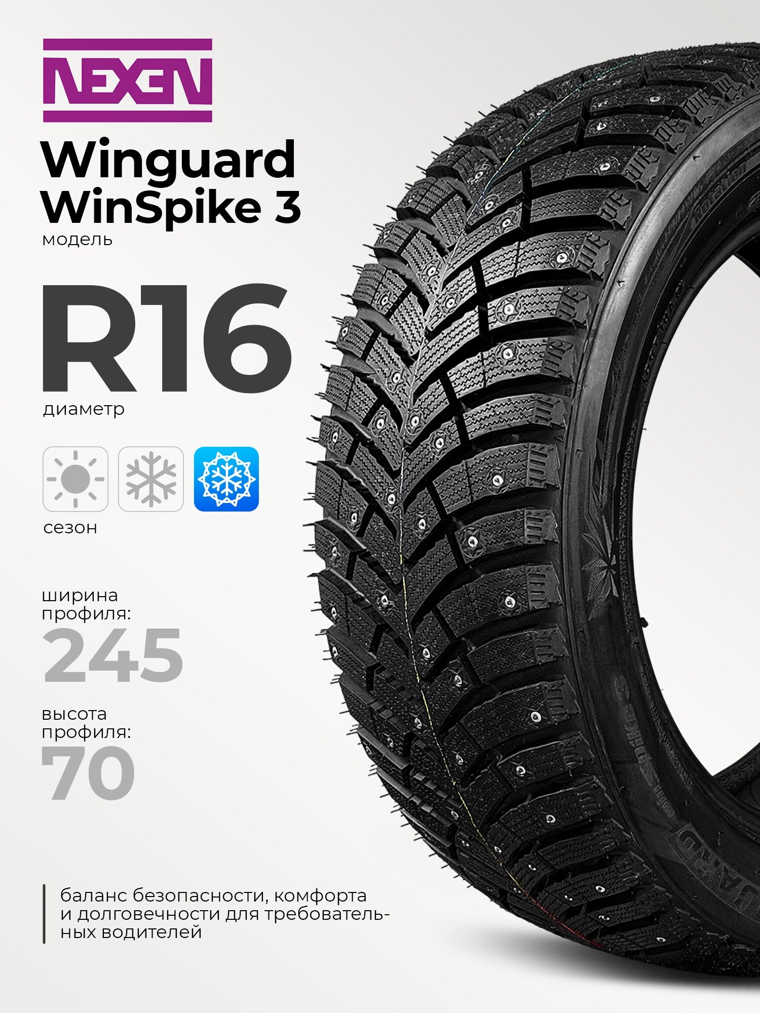 Зимние шины Nexen Winguard WinSpike 3 245/70 R16 107T, шипованные, для легковых автомобилей