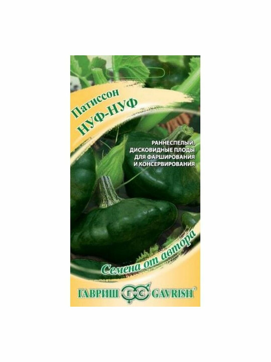 Семена Патиссон Нуф-нуф, раннеспелый, Гавриш, 1 пачка - 1г семян