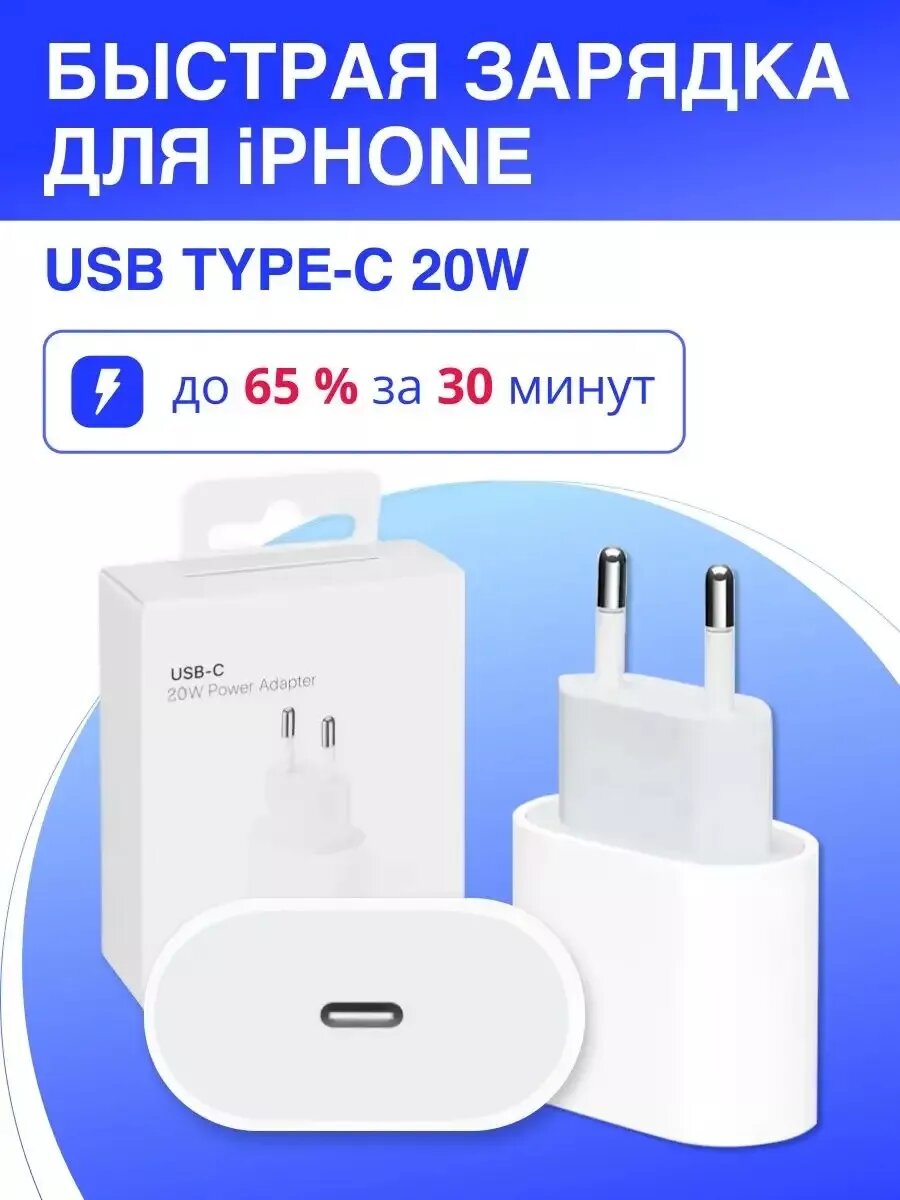 Блок питания для iPhone, Быстрая зарядка Type-C, 20W самый лучший качество