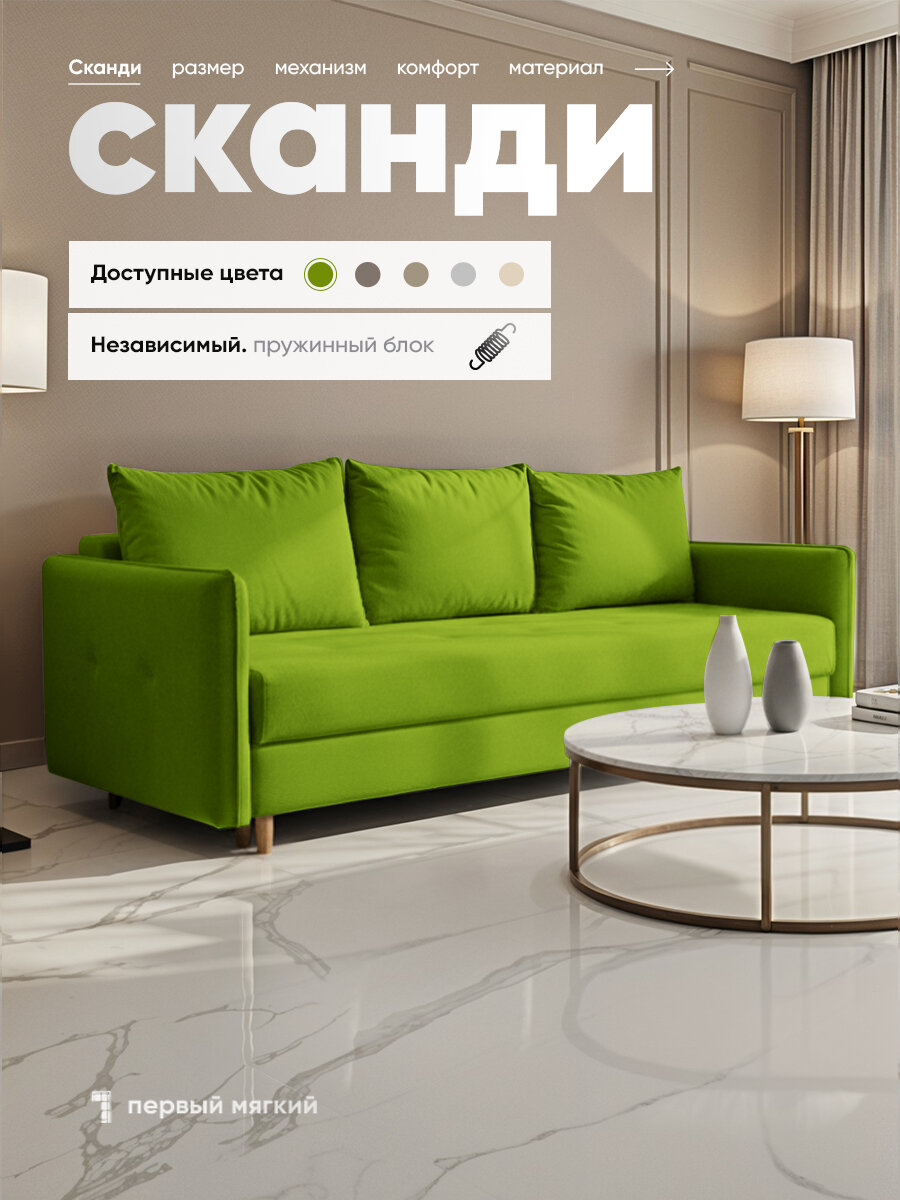 Прямой раскладной диван на ножках "Сканди" с подлокотниками. Независимый пружинный блок. Механизм Тик-Так, 220х110х78. Велюр оливковый