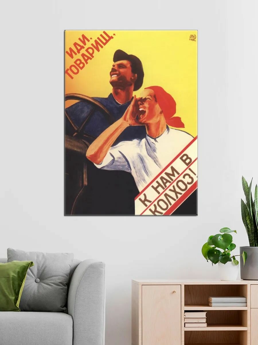Картина на стену "Советские плакаты про работу ", 50х70 см