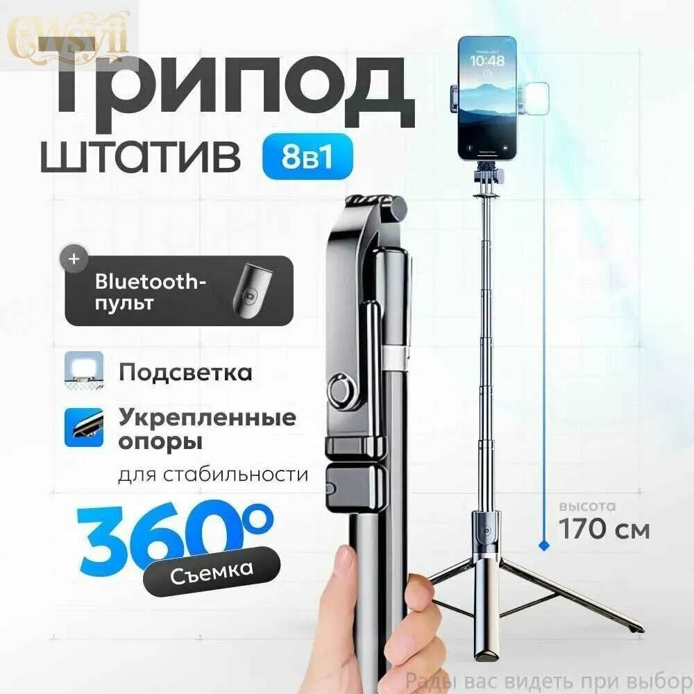 Штатив для телефона 1.7 м, напольный, настольный, трипод с лампой, монопод, селфи палка для смартфона
