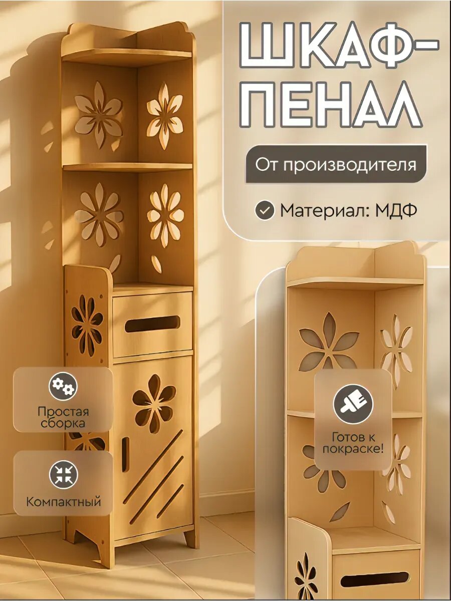 Шкаф-пенал напольный угловой в ванную, туалет