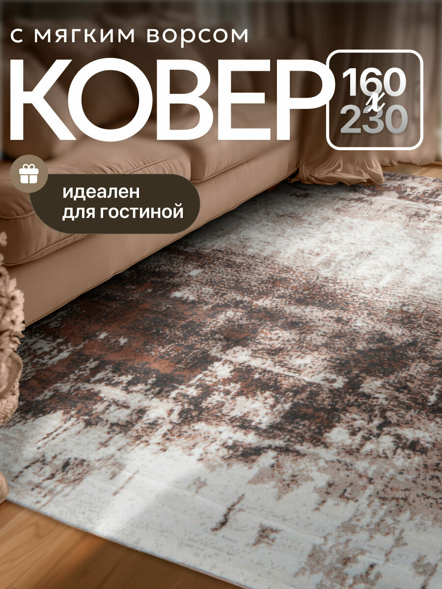 Ковёр на пол в комнату 250 на 350 см