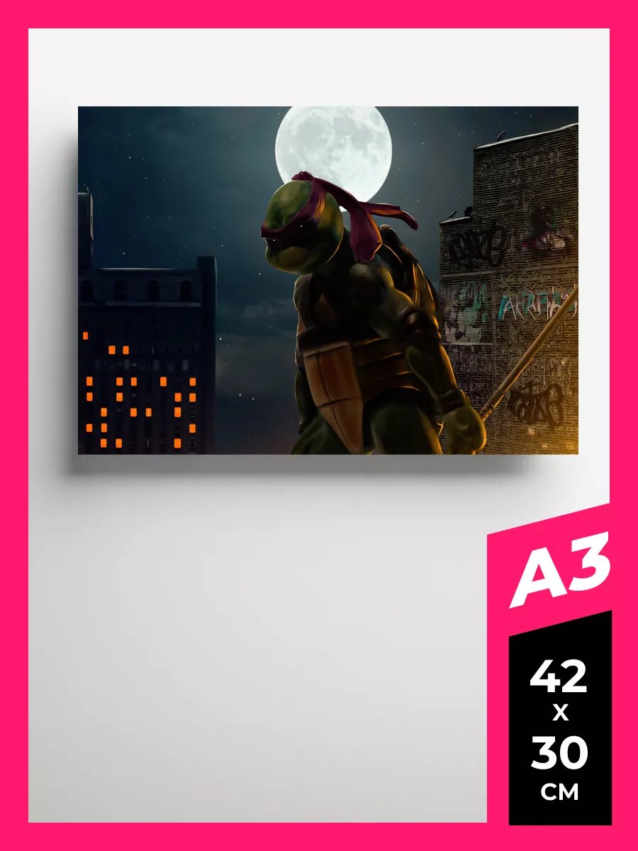 Постер Черепашки ниндзя плакат на стену А1, А2, А3,50х70 6, матовая фотобумага премиум качества