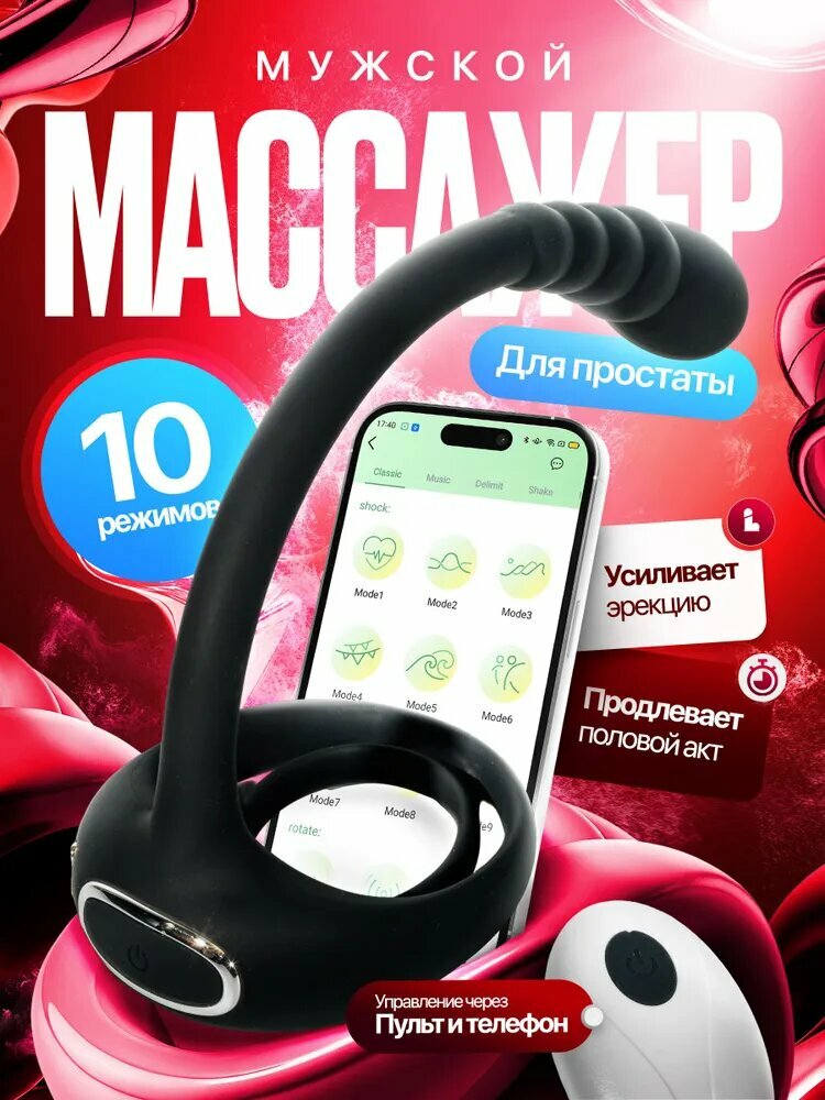 Массажер простаты с эрекционными кольцами 带勃起环的前列腺按摩器 带勃起环的前列腺按摩器