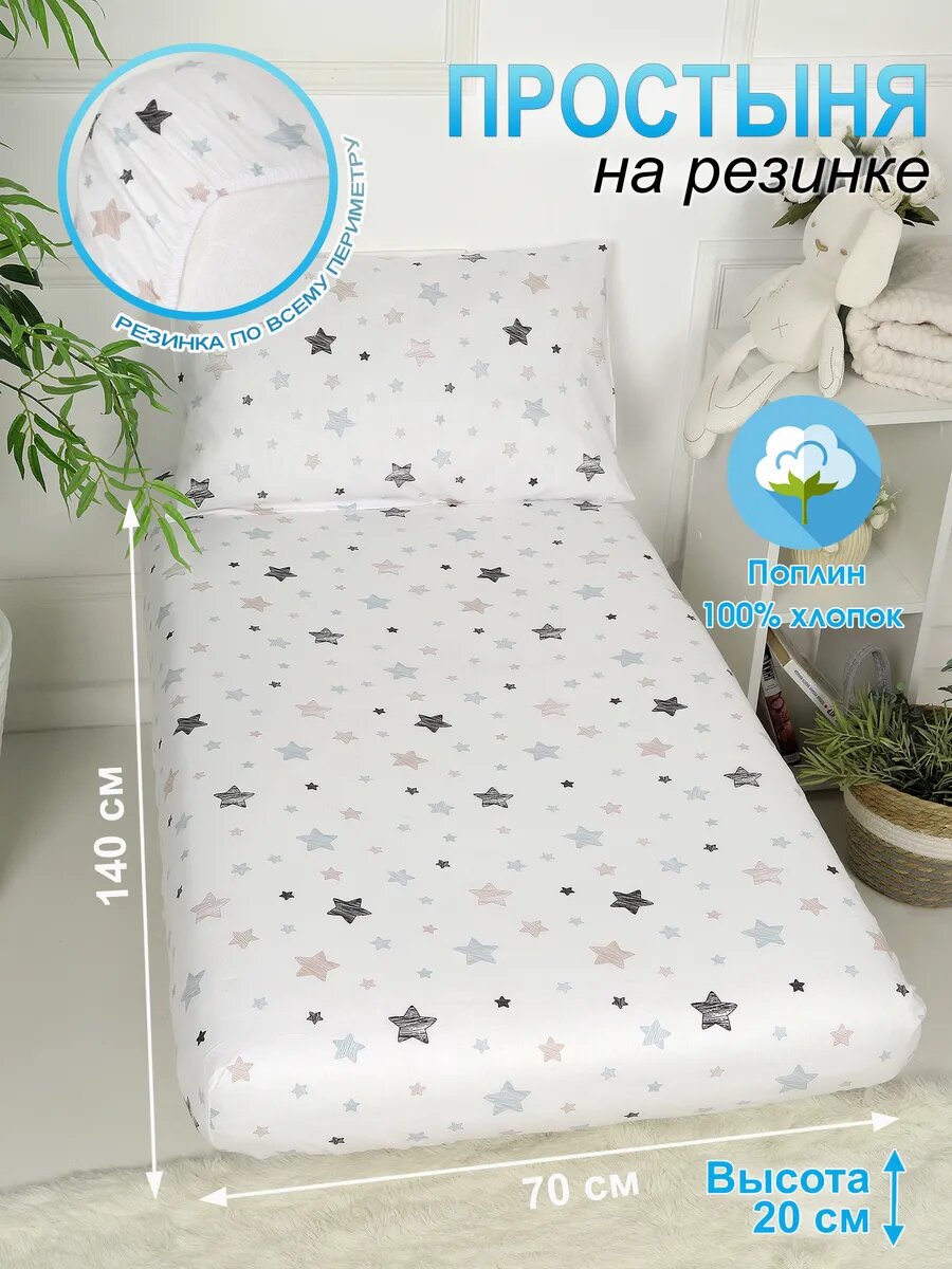 Простынь детская на резинке 140х70
