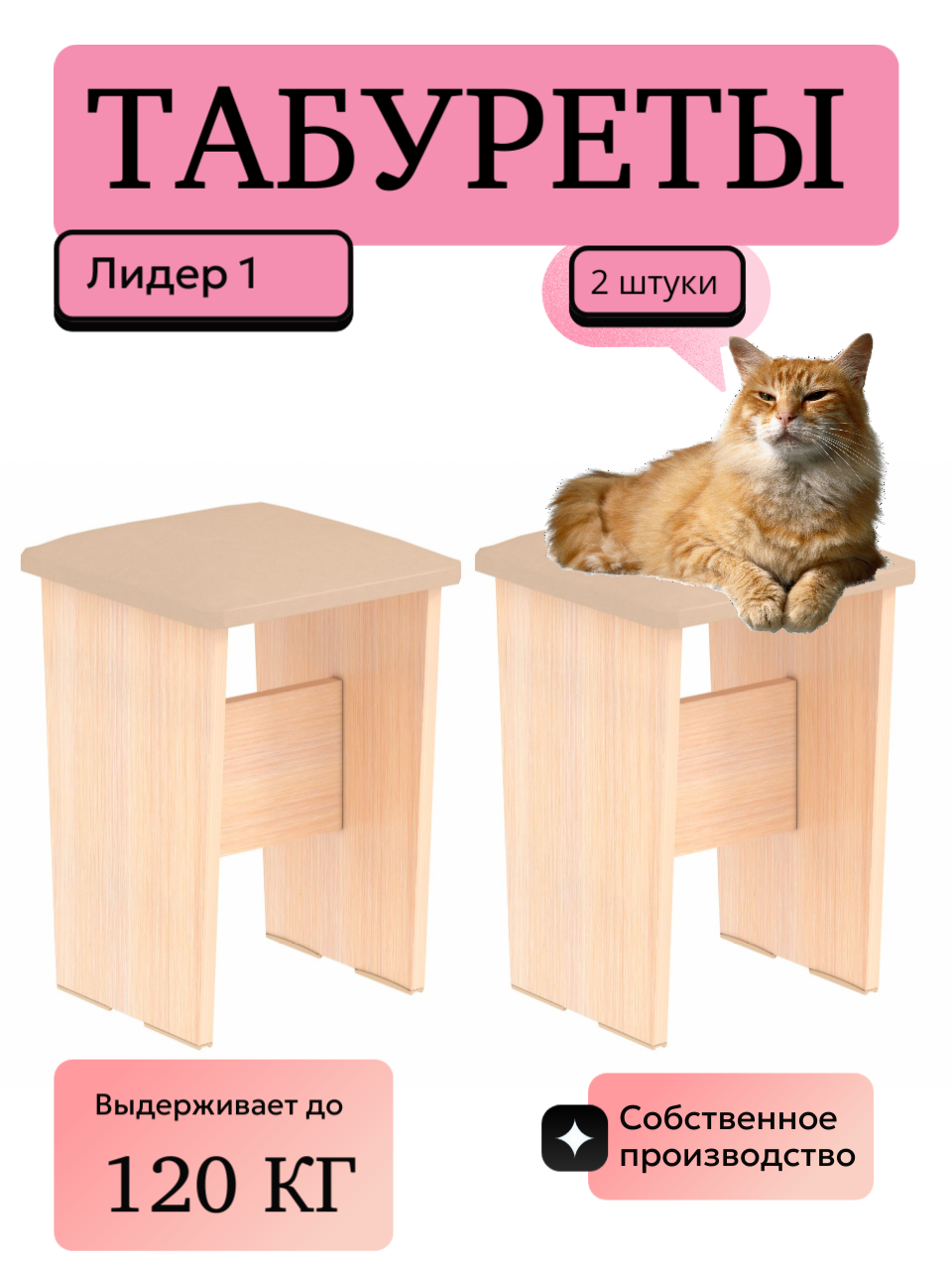 Табурет мягкий для кухни, гостиной, Комплект 2 шт ЛДСП, Дуб Молочный(Бежевый)