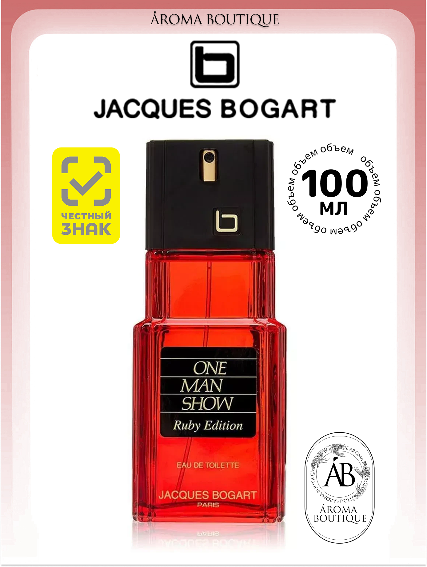 Туалетная вода Jacques Bogart One Man Show Ruby Edition 100 мл