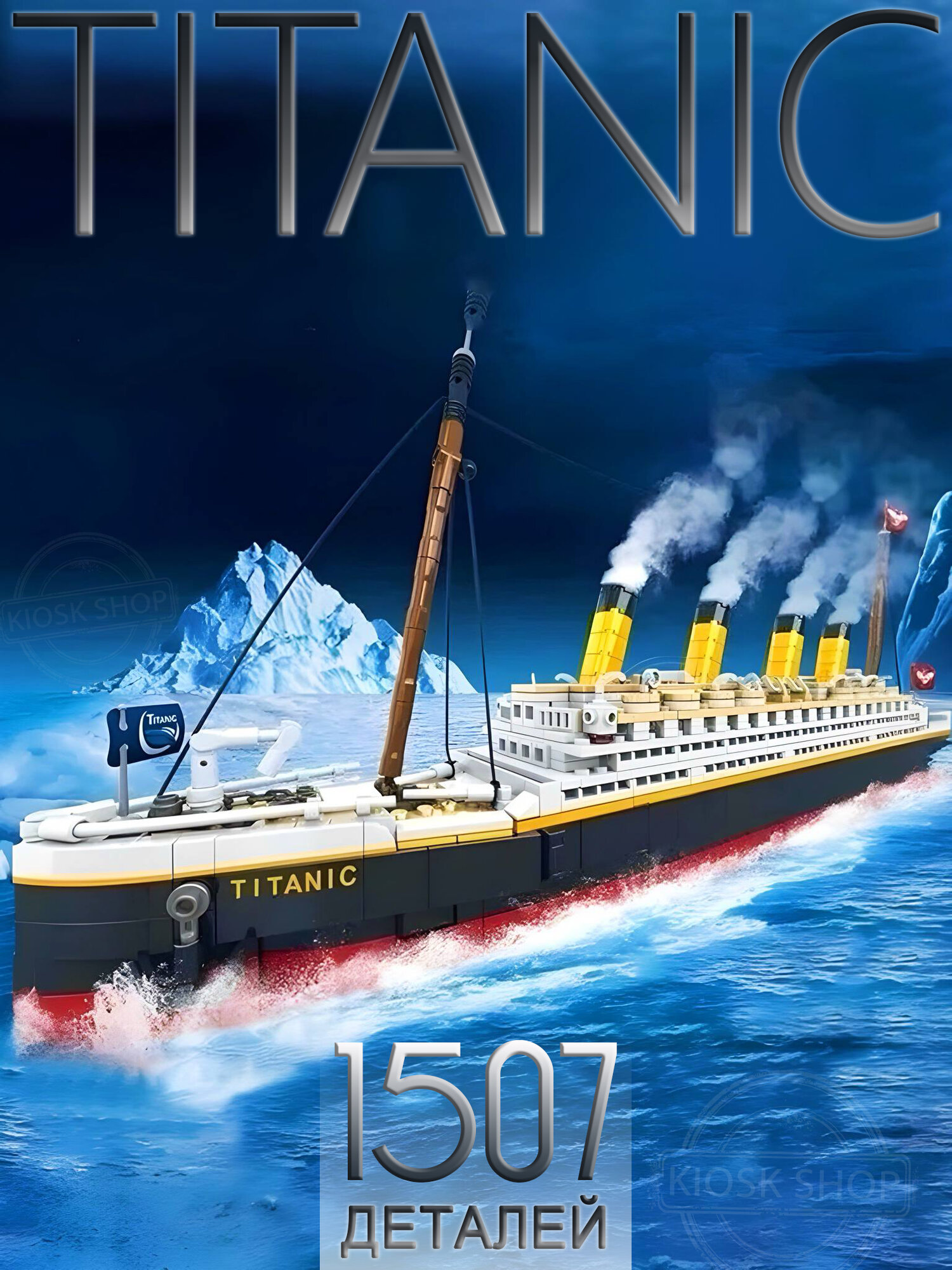 Конструктор корабль титаник, 1507 деталей