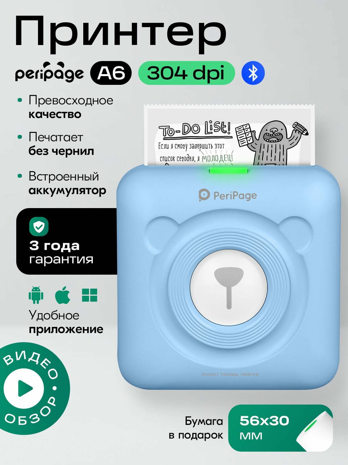 Портативный термопринтер PeriPage A6, мини принтер для телефона, мобильный карманный, для печати этикеток, наклеек, стикеров и заметок, разрешение 304 dpi, голубой