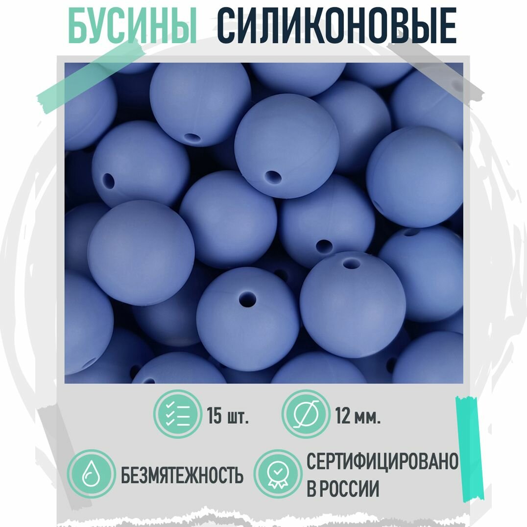 Силиконовые бусины 12 мм - безмятежность 15 шт