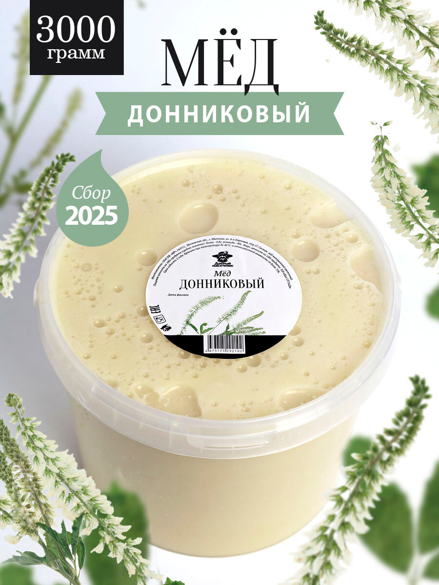 Донниковый мед густой 3 кг, правильное питание, в подарок