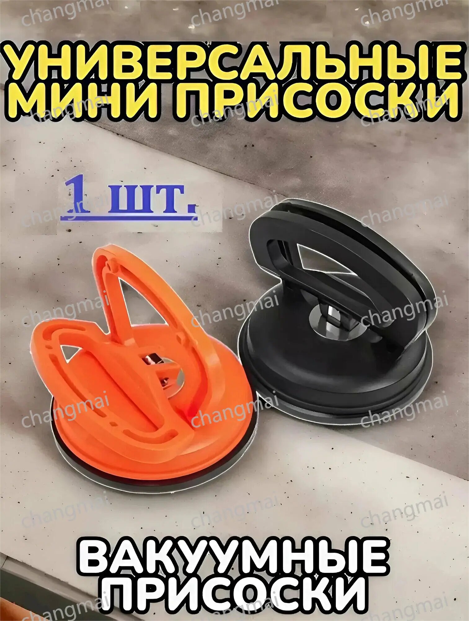 Вакуумная присоска, стеклодомкрат, для вмятин, пластик, для металла, плитки, стекла, диаметр 50 мм