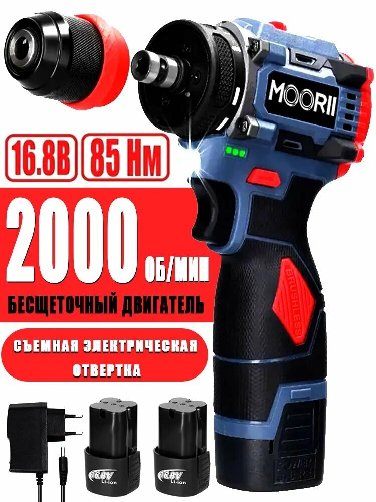 MOORII Дрель-шуруповерт, 16.8 В, 85 Нм, 2 АКБ