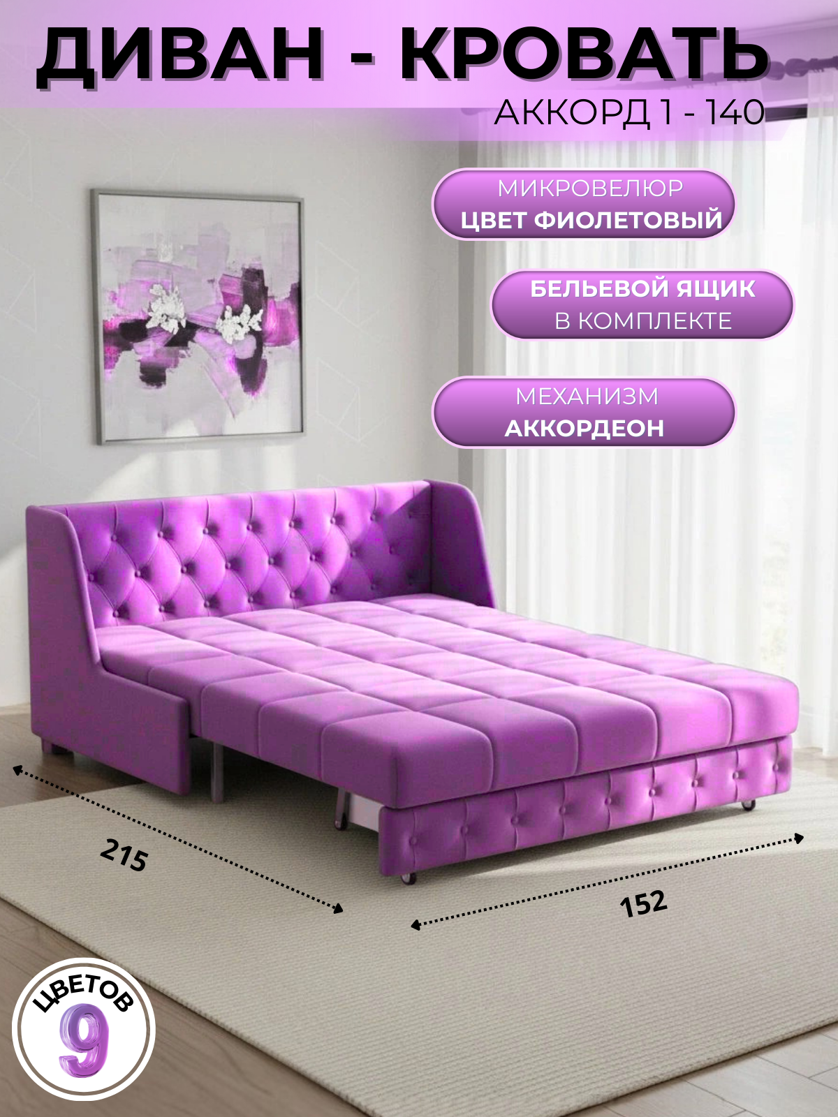 Диван кровать Аккорд (140) механизм аккордеон велюр фиолетовый МФ Валерия