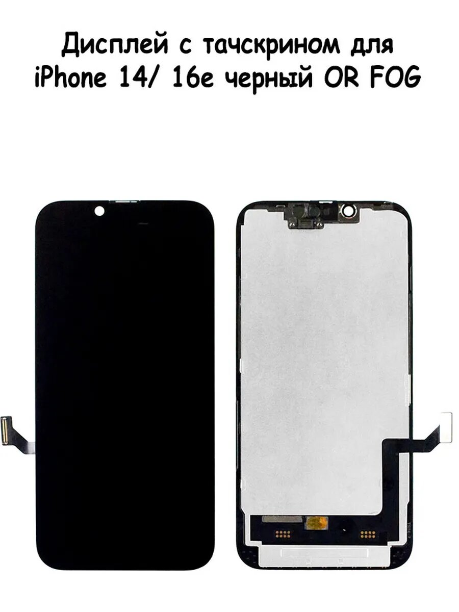 Дисплей iPhone 14/16e черный REF-OR
